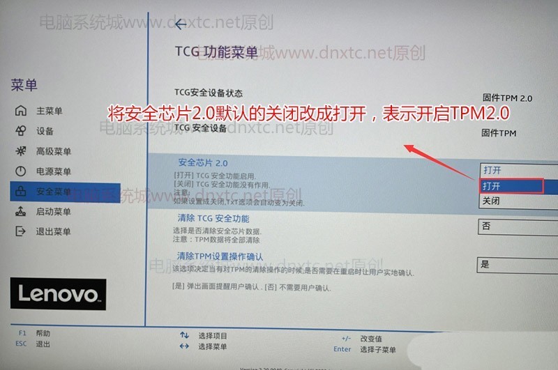 怎么开启联想笔记本TPM2.0-联想笔记本开启TPM2.0的方法步骤-软件技巧-ZOL软件下载