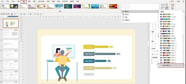 如何使用islide tools色彩库自定义编辑主题色-islide tools使用教程-软件技巧-ZOL软件下载