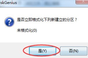 分区工具diskgenius建立ext4分区的详细操作步骤-软件技巧-ZOL软件下载