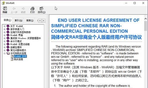 WinRAR怎么查看许可证?WinRAR怎么查看许可证-软件技巧-ZOL软件下载