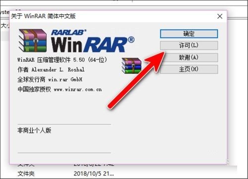 WinRAR怎么查看许可证?WinRAR怎么查看许可证-软件技巧-ZOL软件下载
