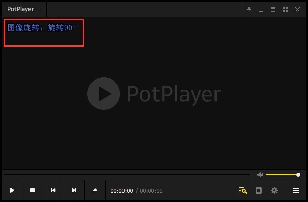 potplayer怎么旋转视频？potplayer旋转视频操作方法-软件技巧-ZOL软件下载