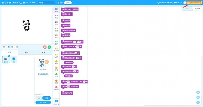 mBlock5慧编程如何新建python程序？mBlock5慧编程新建python程序的方法-软件技巧-ZOL软件下载