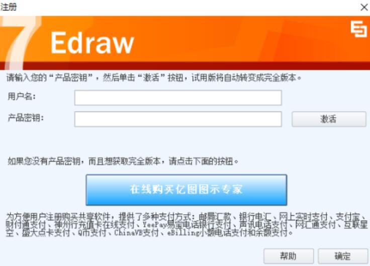 edraw max如何去掉水印?亿图图示去除软件水印的方法教程-软件技巧-ZOL软件下载