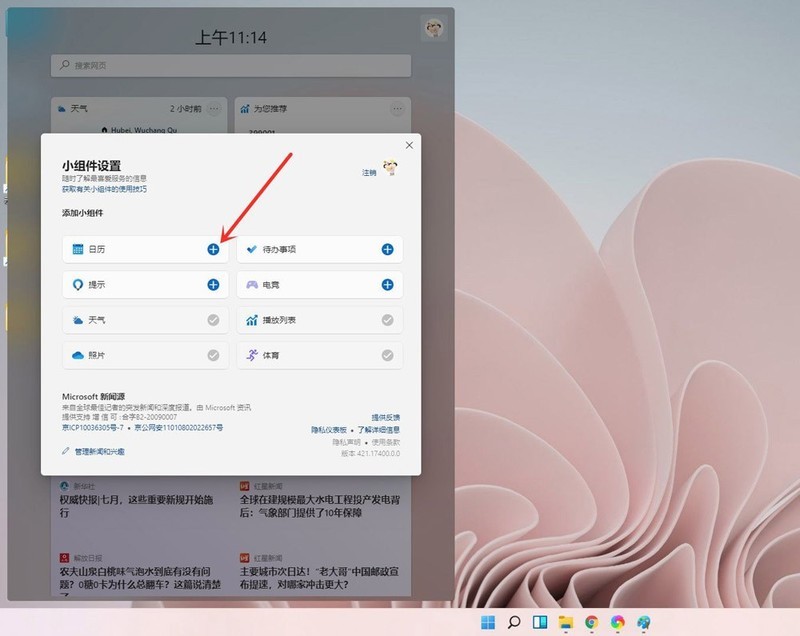 如何在win11添加小组件? windows11小组件的添加与删除方法-软件技巧-ZOL软件下载