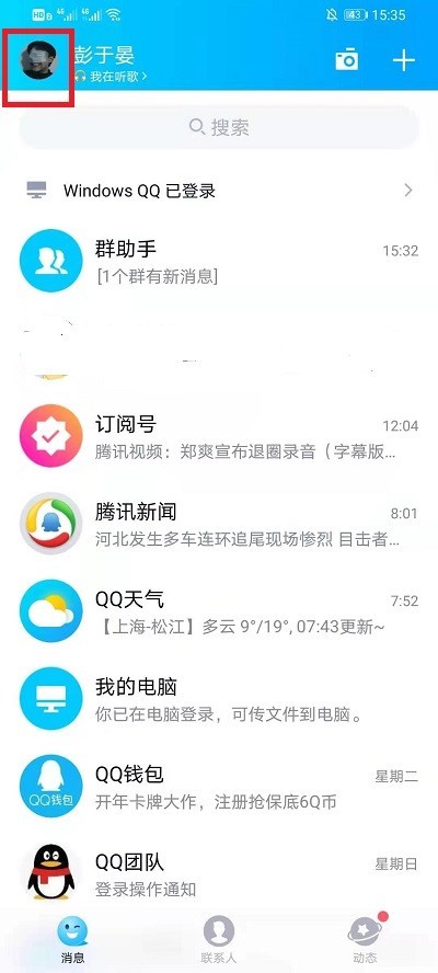 qq扫码授权登录怎么解除授权 qq扫码授权登录解除授权教程-ZOL软件下载