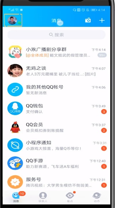 qq特别关心中设置长振动的方法步骤-软件技巧-ZOL软件下载