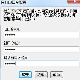 BarTender保护文档的操作方法-软件技巧-ZOL软件下载