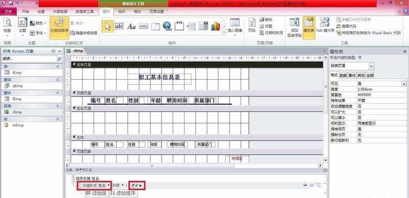 access报表添加控件的操作步骤-软件技巧-ZOL软件下载