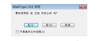 将MathType里编辑好的公式保存成图片的详细步骤-ZOL软件下载