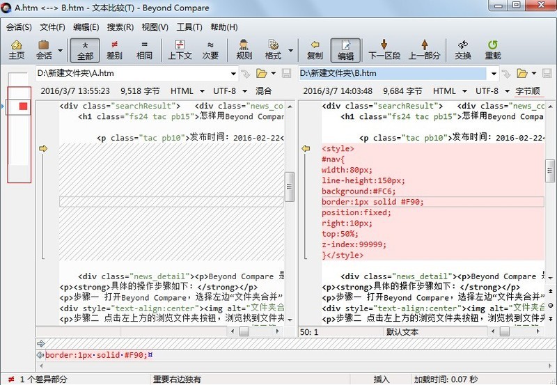 Beyond Compare比较代码的操作步骤-软件技巧-ZOL软件下载