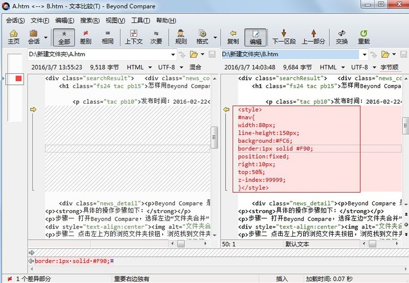 Beyond Compare比较代码的操作步骤-软件技巧-ZOL软件下载