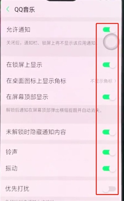 oppo手机qq音乐在通知栏显示的方法-软件技巧-ZOL软件下载