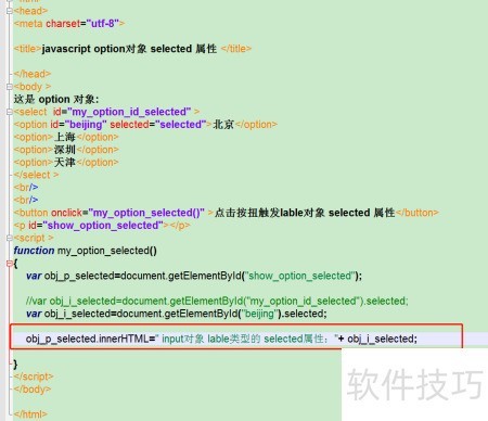 option对象selected属性用法解析_软件资讯技巧应用-中关村在线