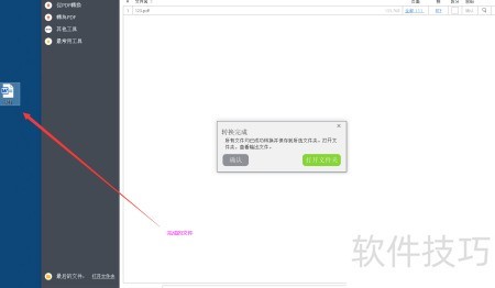 免费快速将PDF转RTF_软件资讯技巧应用-中关村在线