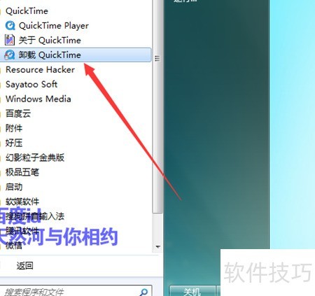 如何避免误卸QuickTime_软件资讯技巧应用-中关村在线