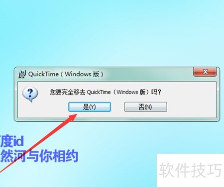 如何避免误卸QuickTime_软件资讯技巧应用-中关村在线