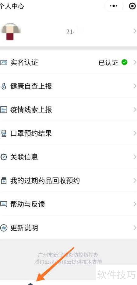穗康码申领指南_软件资讯技巧应用-中关村在线