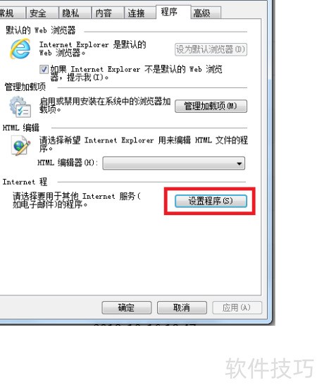 IE浏览器设置外部程序方法_软件资讯技巧应用-中关村在线