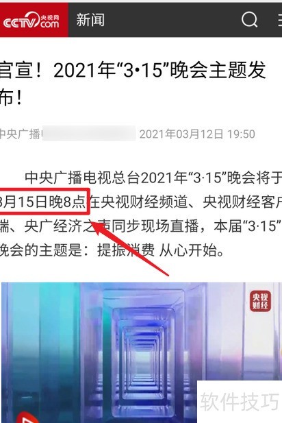 2021年315晚会播出时间_软件资讯技巧应用-中关村在线