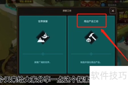 解锁周边产品工坊攻略_软件资讯技巧应用-中关村在线