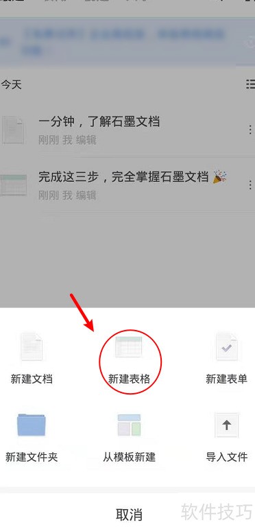 石墨文档手机编辑教程_软件资讯技巧应用-中关村在线