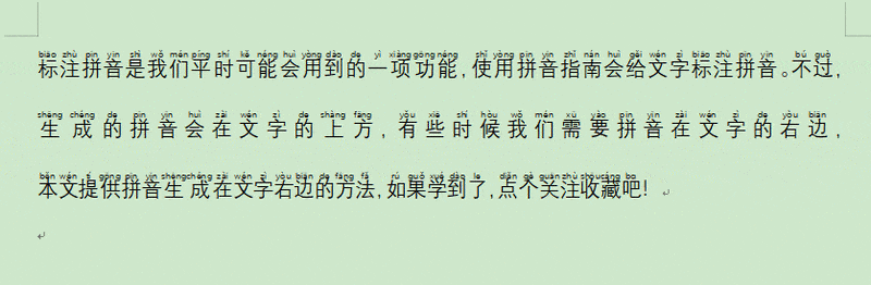 如何在word文字的右边添加拼音-如何在word文字的右边添加拼音字母-软件技巧-ZOL软件下载