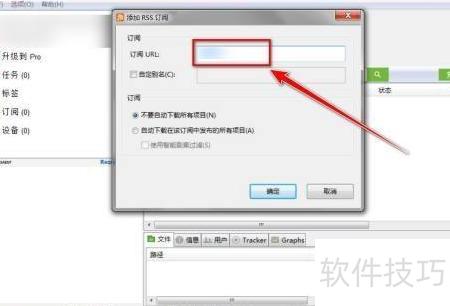 uTorrent添加RSS订阅教程_软件资讯技巧应用-中关村在线