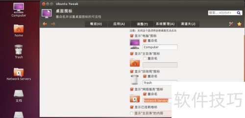 Ubuntu显示桌面图标技巧_软件资讯技巧应用-中关村在线
