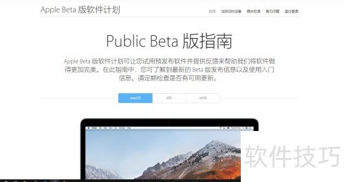 加入Apple Beta计划指南_软件资讯技巧应用-中关村在线