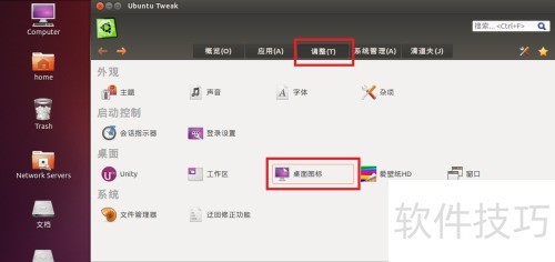 Ubuntu显示桌面图标技巧_软件资讯技巧应用-中关村在线