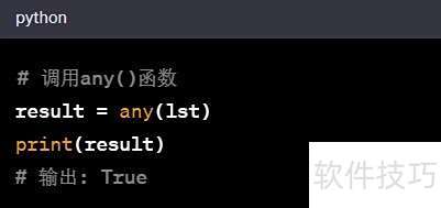Python any()函数用法解析_软件资讯技巧应用-中关村在线