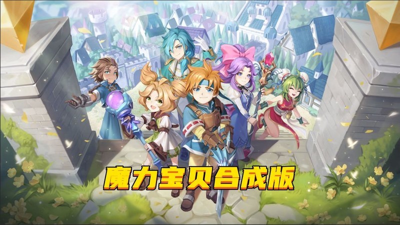 魔力宝贝：旅人新手进阶攻略_游戏单机游戏-中关村在线