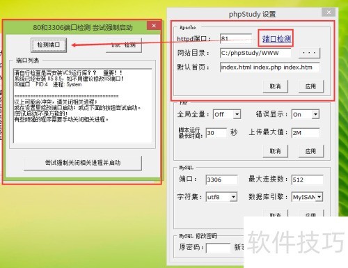 phpStudy环境配置指南_软件资讯技巧应用-中关村在线