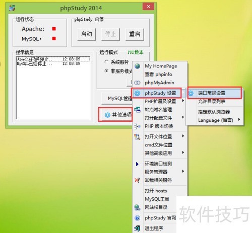 phpStudy环境配置指南_软件资讯技巧应用-中关村在线
