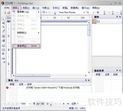 PrintShop Mail 单位设置_软件资讯技巧应用-中关村在线