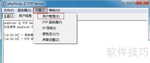 PHPStudy内置FTP使用指南_软件资讯技巧应用-中关村在线