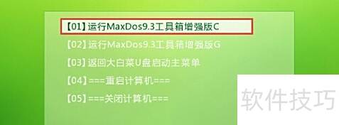 MaxDos一键分区教程_软件资讯技巧应用-中关村在线