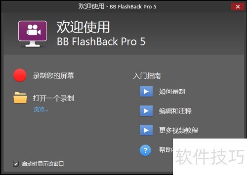 用BB FlashBack Pro 5录GIF_软件资讯技巧应用-中关村在线