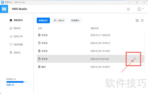 NRD Studio 2D转3D指南_软件资讯技巧应用-中关村在线