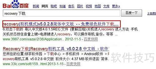 刷入Recovery详细教程_软件资讯技巧应用-中关村在线