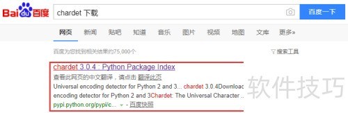 解决Python无chardet模块问题_软件资讯技巧应用-中关村在线