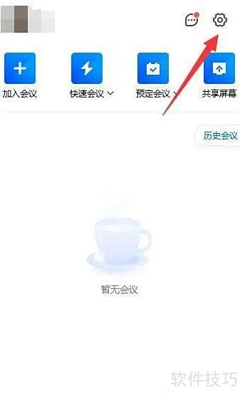 腾讯会议HTTP代理设置指南_软件资讯技巧应用-中关村在线