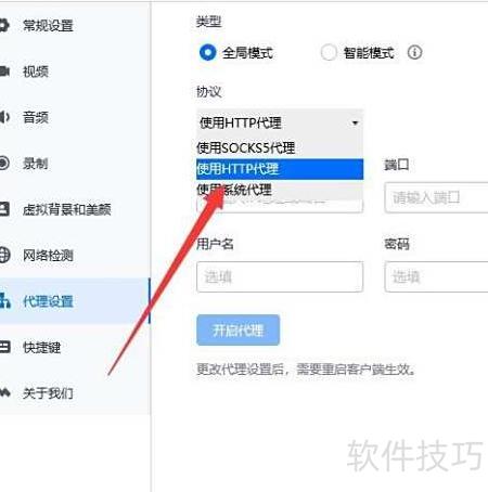 腾讯会议HTTP代理设置指南_软件资讯技巧应用-中关村在线