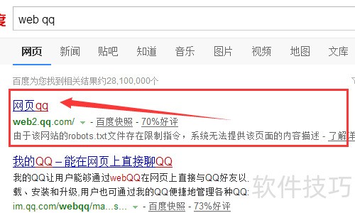 WEB QQ登录与关闭方法_软件资讯技巧应用-中关村在线