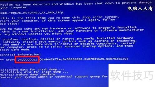 蓝屏E1停机码解析_软件资讯技巧应用-中关村在线