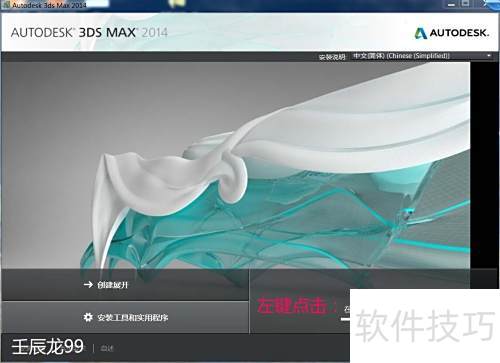 3DS MAX 2014安装指南_软件资讯技巧应用-中关村在线
