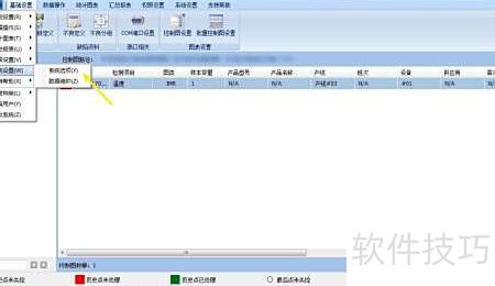 QSmart SPC自动弹窗设置_软件资讯技巧应用-中关村在线