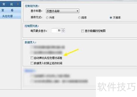 QSmart SPC自动弹窗设置_软件资讯技巧应用-中关村在线