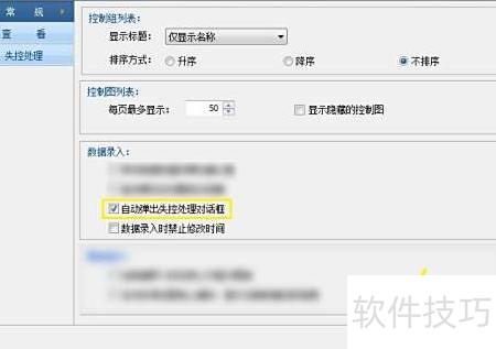 QSmart SPC自动弹窗设置_软件资讯技巧应用-中关村在线